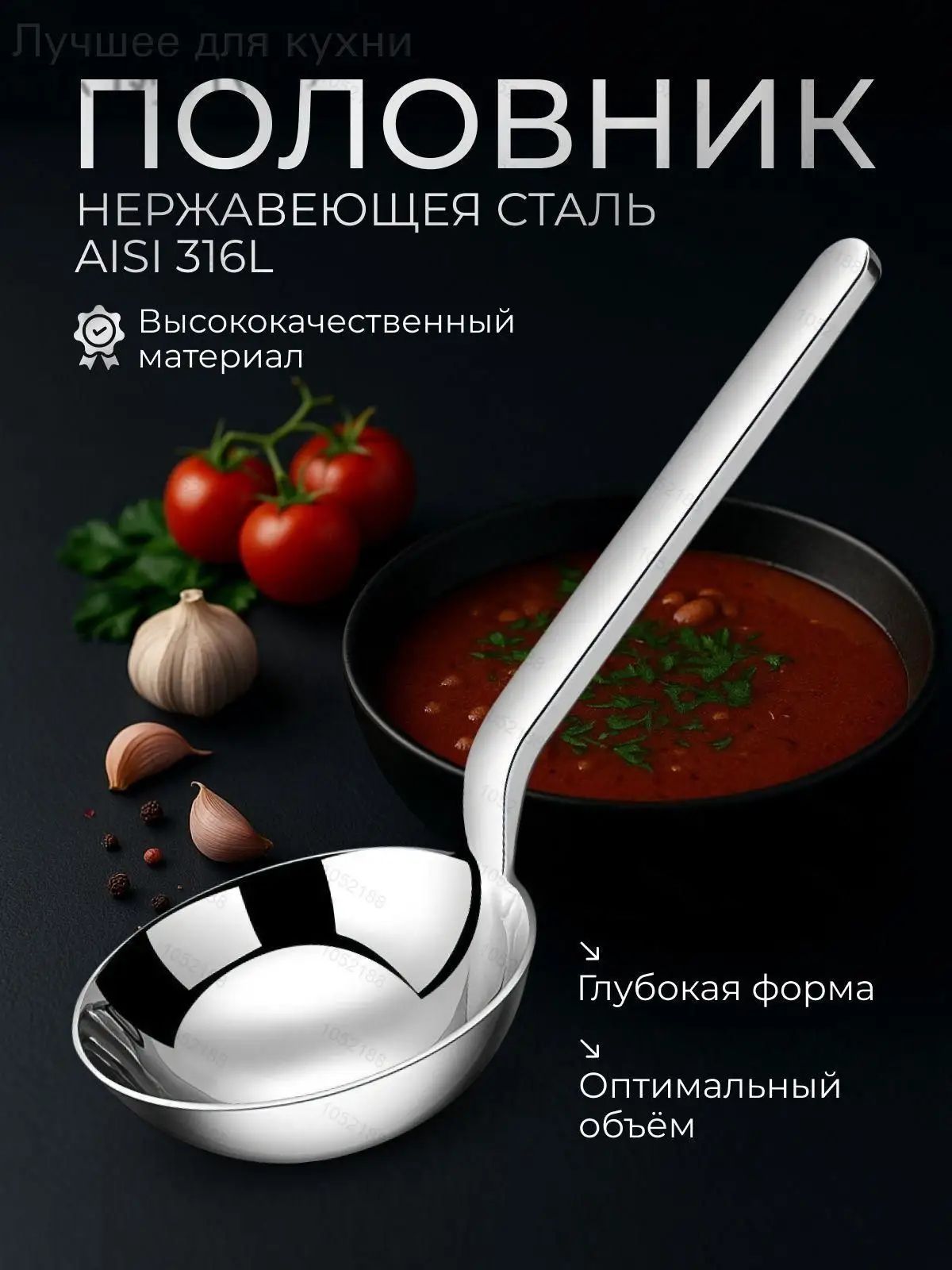 Половник, 27 см-