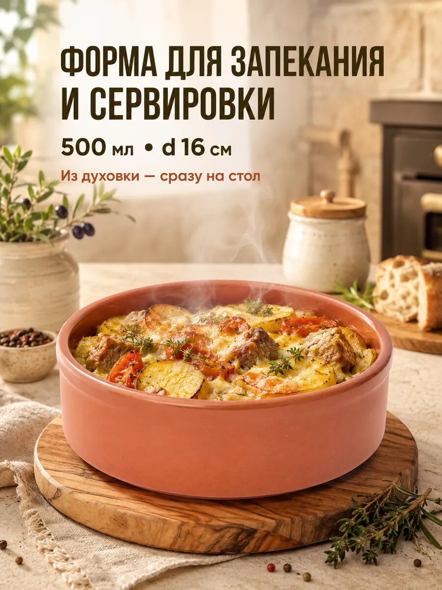 Форма для запекания Ломоносовская керамика «Терракот», 500 мл, d=16 см, оранжевый