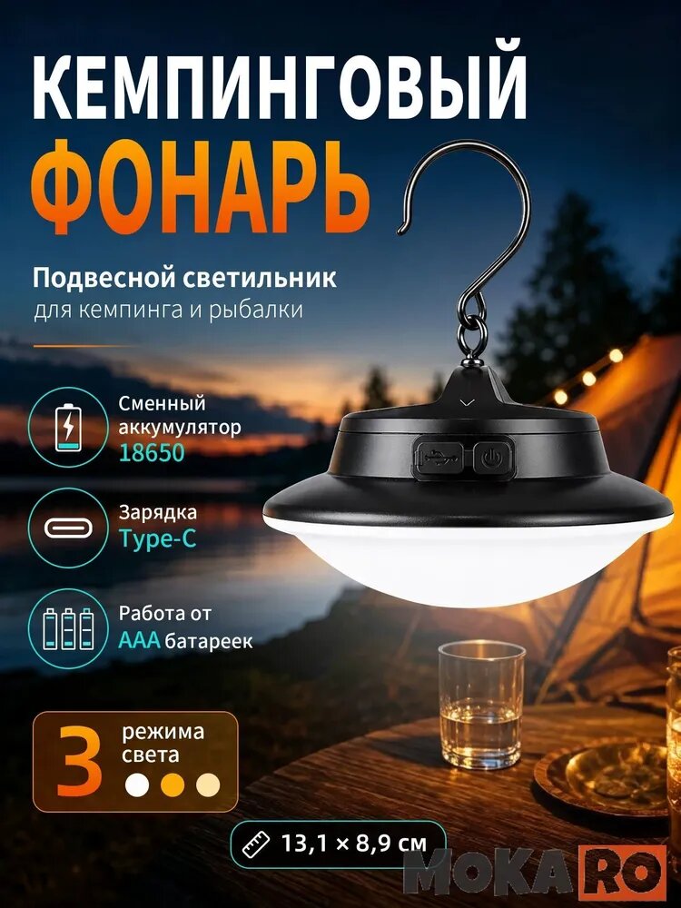 Кемпинговый фонарь