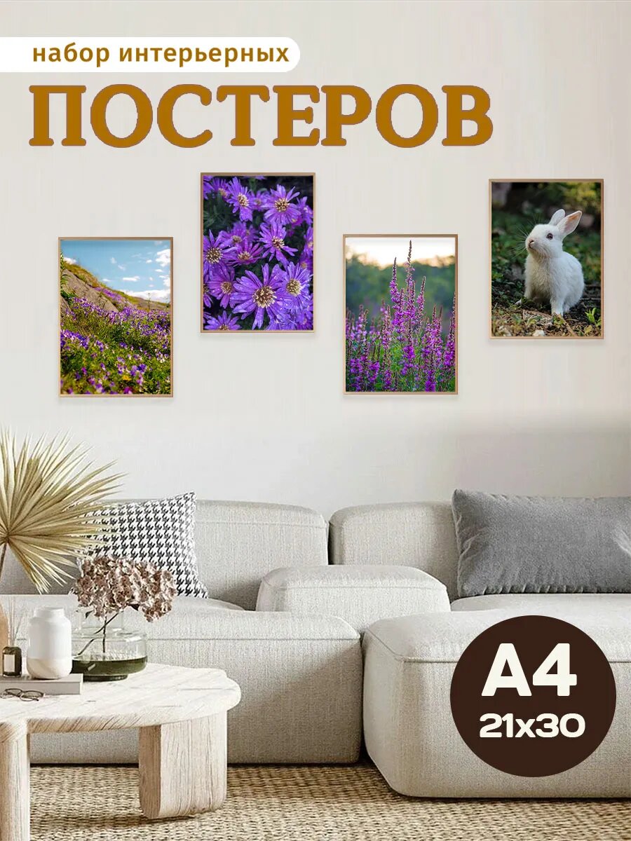 Интерьерные постеры на стену А4, летние