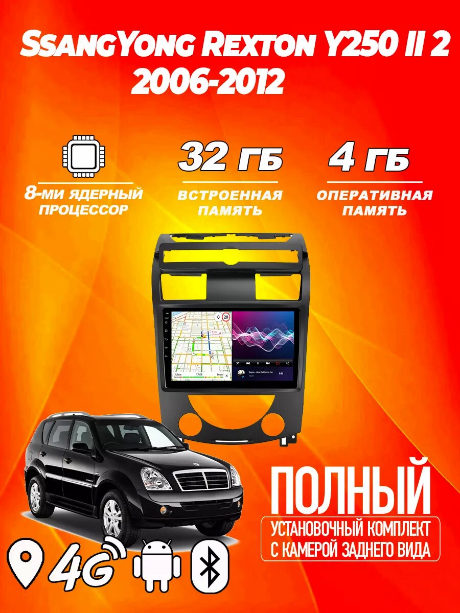 Магнитола TS18 PRO SsangYong Rexton Y250 II 2 06-12 4ГБ+32ГБ
