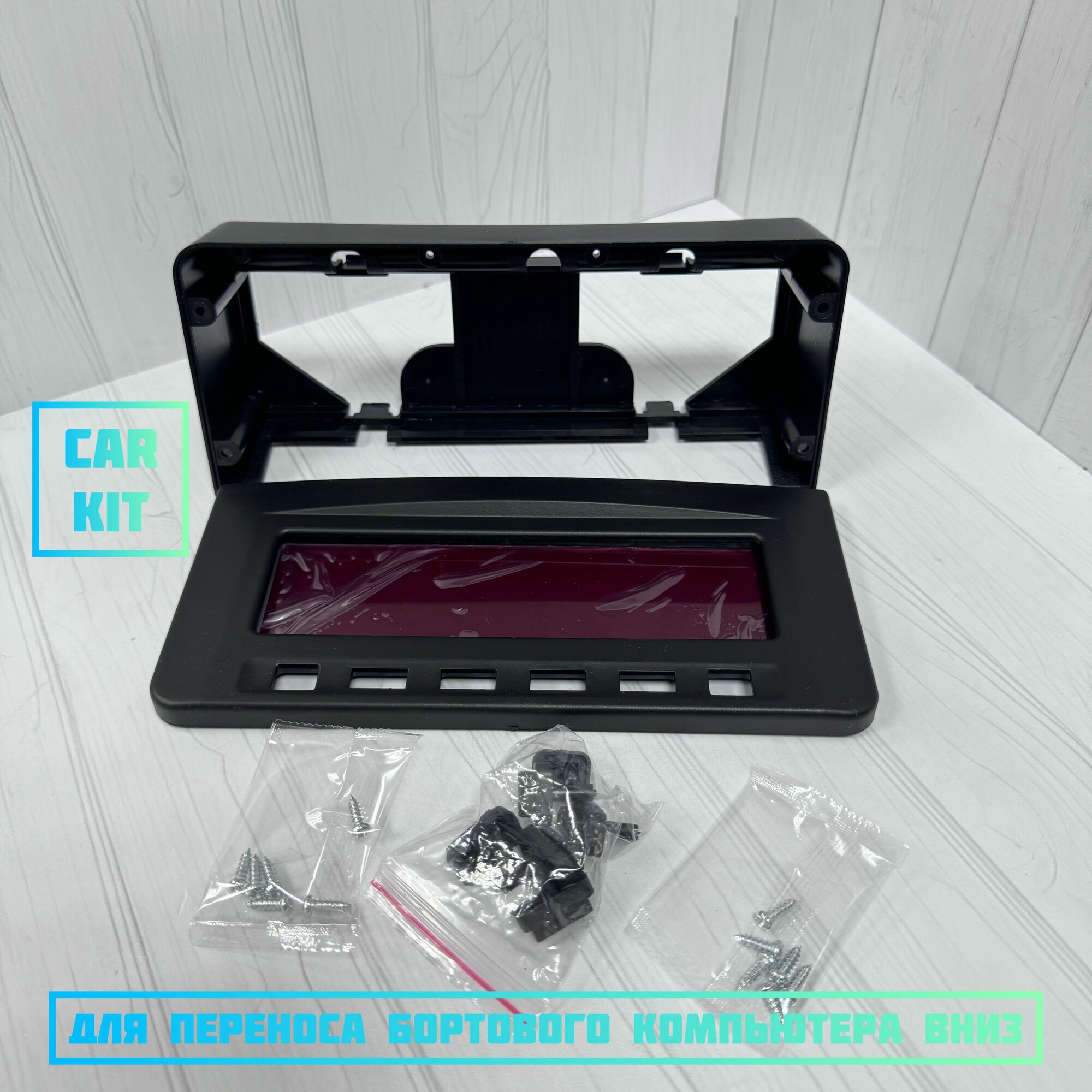 Переходная рамка для Mitsubishi Pajero Sport 2008, Mitsubushi L200 - для переноса бортового компьютера вниз