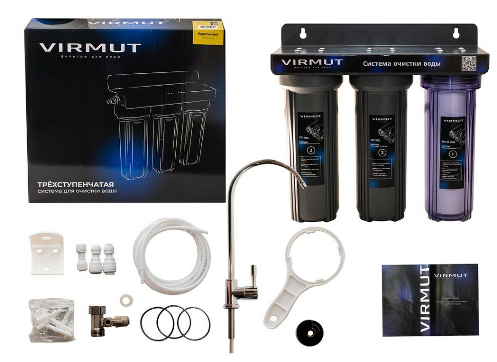 Система очистки проточная Трехступенчатая с отдельным краном VIRMUT умягчение