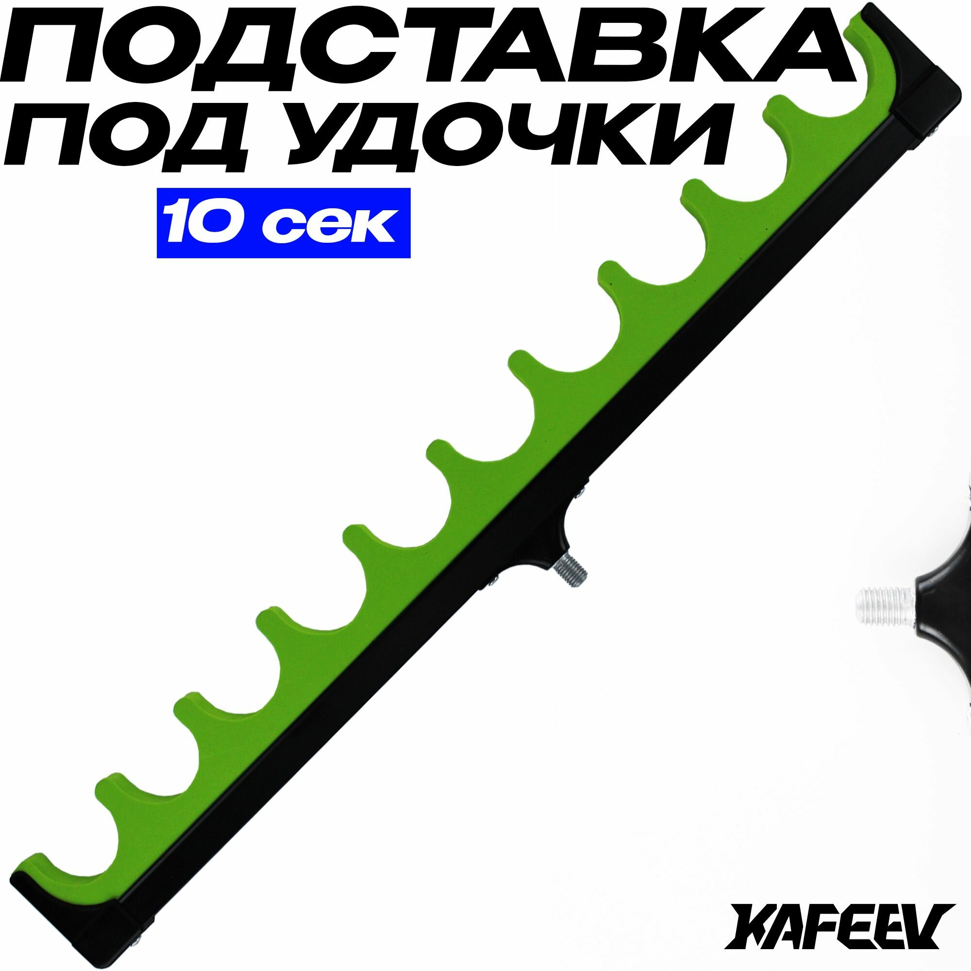 Подставка под удочку Гребенка 10 секций, длина ячейки 40 мм.