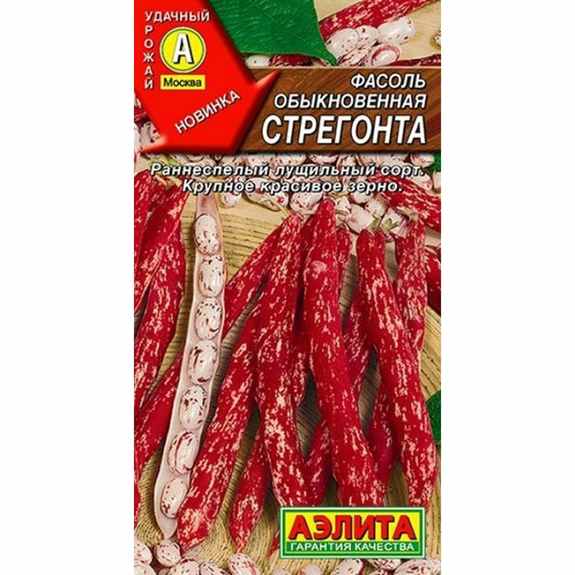 Семена Фасоль Стрегонта обыкновенная, Аэлита, 1 пачка - 5г семян