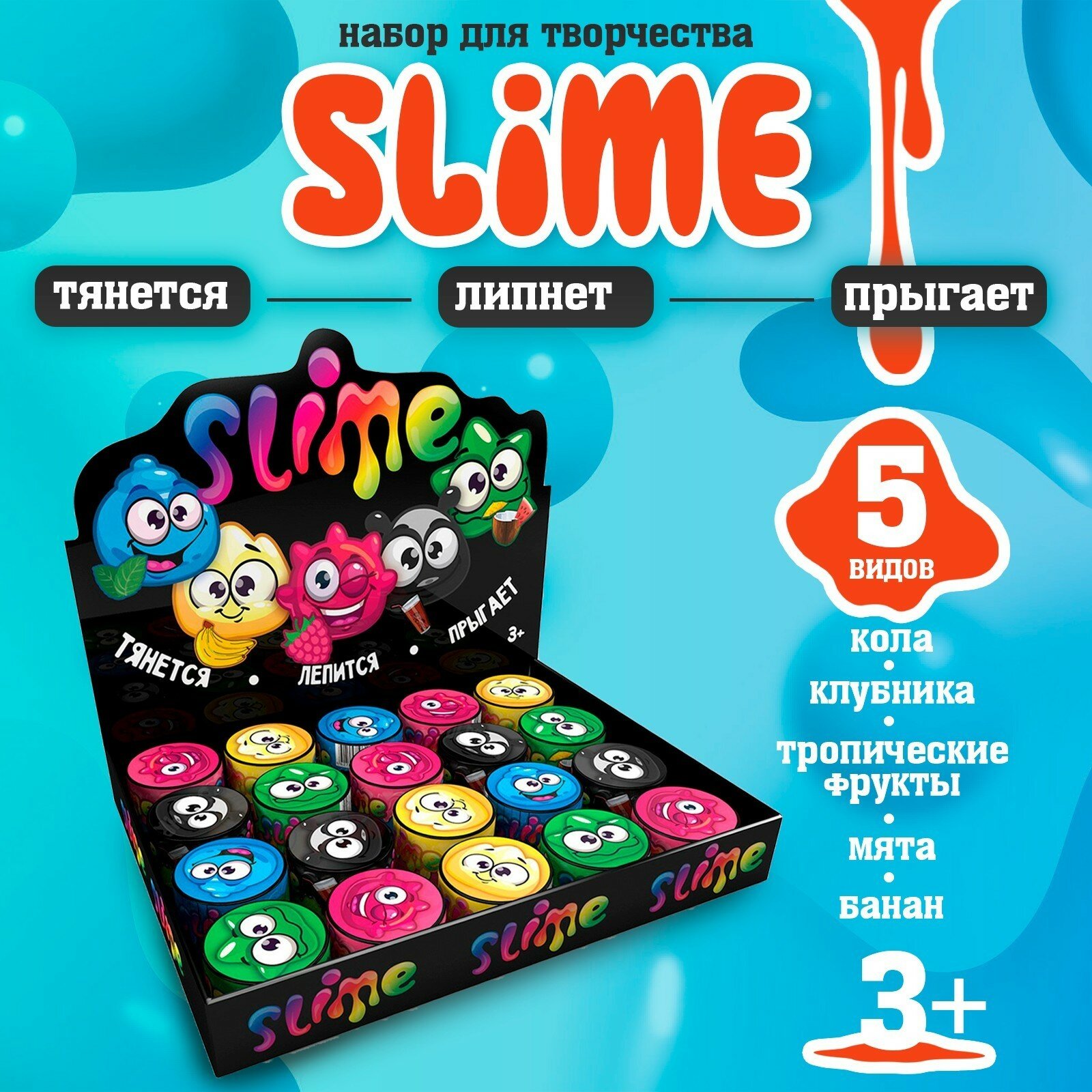 Слайм «Мини-слайм», ароматный, тянется, лепится, прыгает, микс
