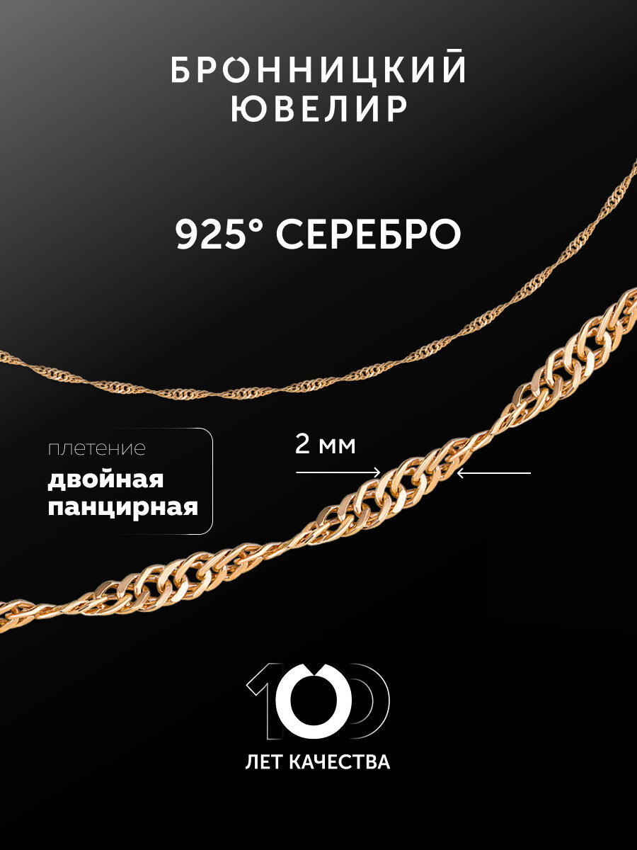 Цепь серебро, 925 проба, золочение