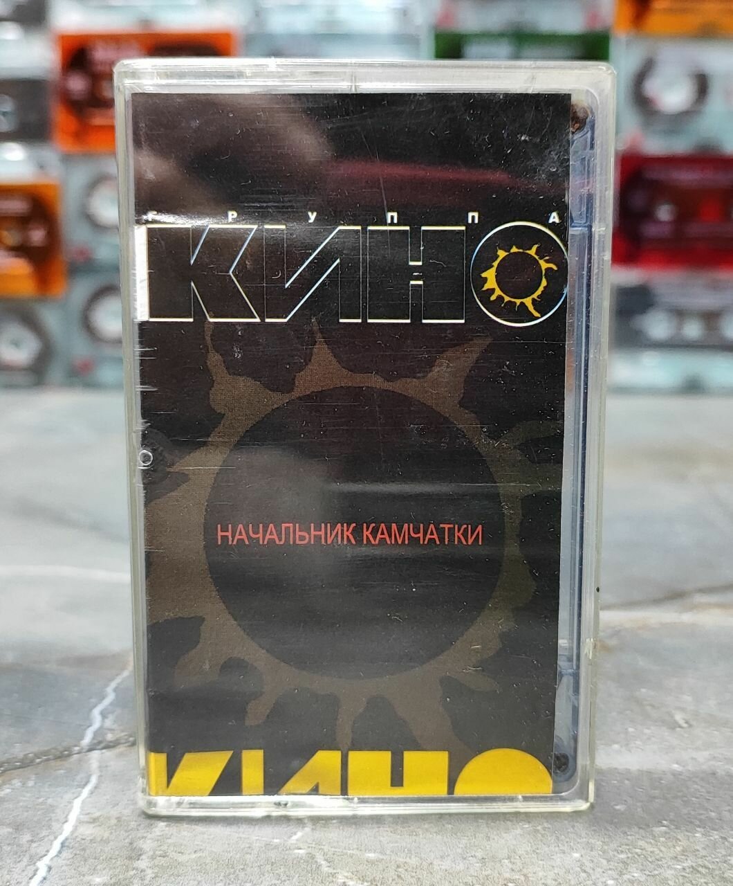 Кино - Начальник Камчатки, аудиокассета (МС) 2006