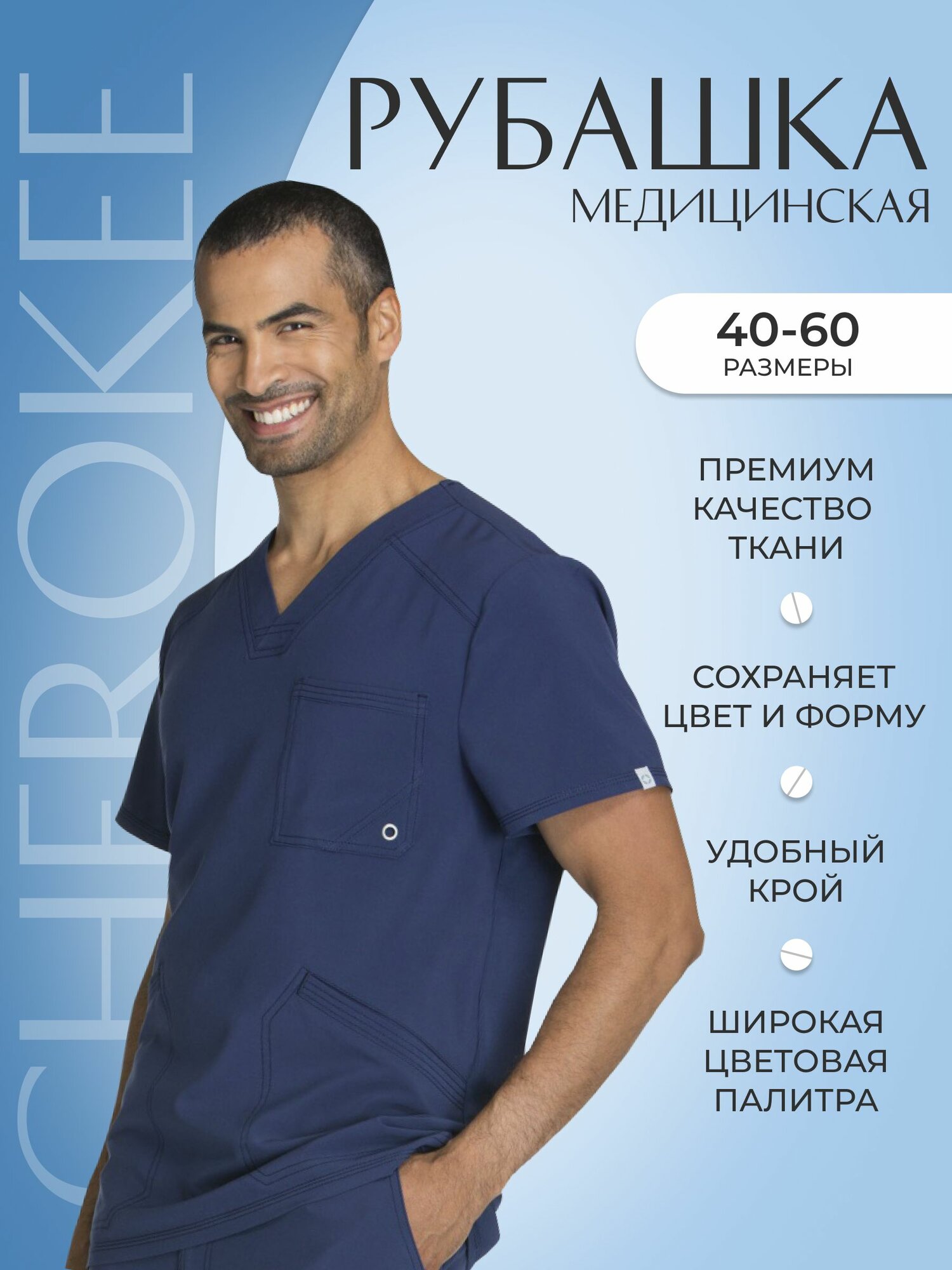 Топ мужской медицинский Cherokee