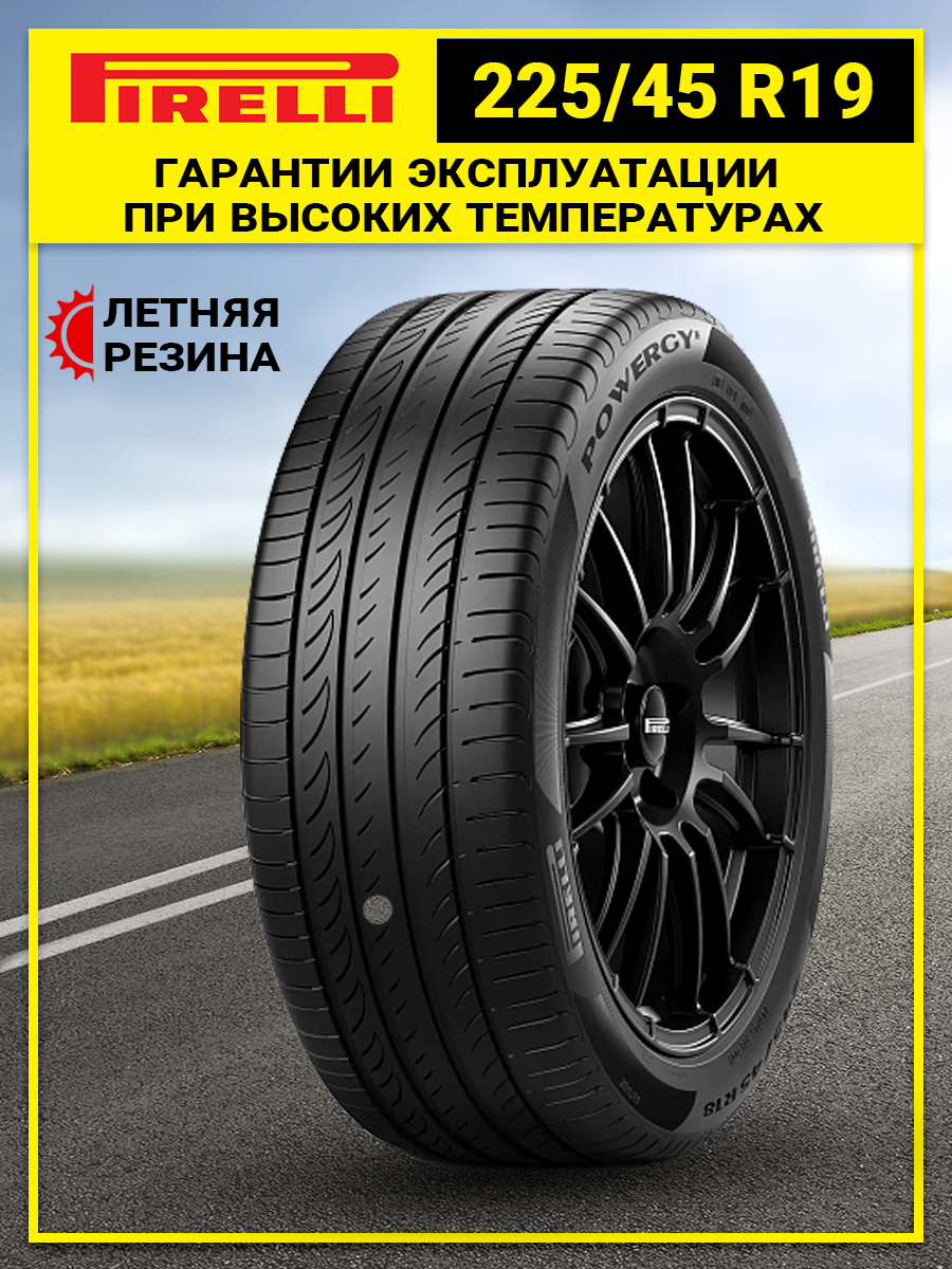 Шина летняя автомобильная Pirelli Powergy 225/45 R19 96W XL