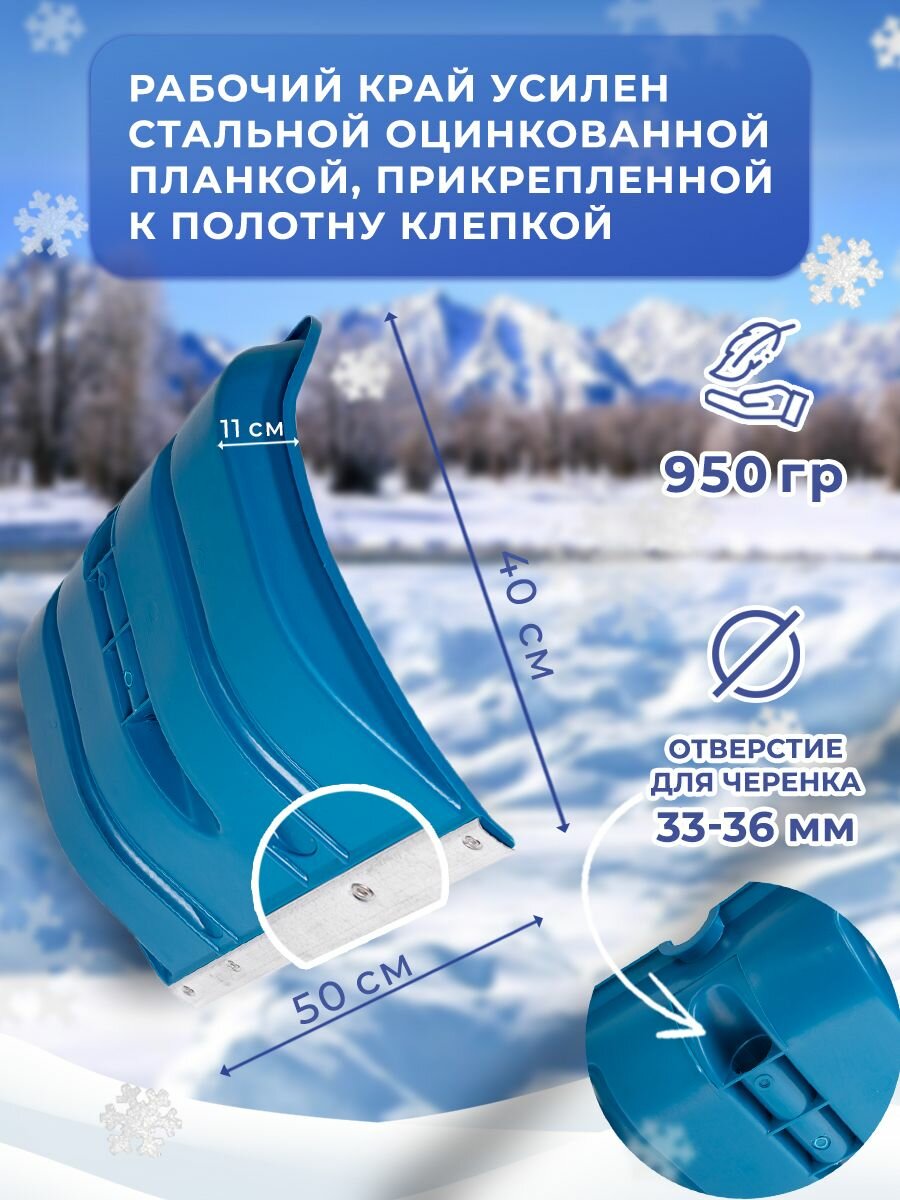 Ковш снеговой лопаты синий 50*40 см без черенка "Дача Удачи"