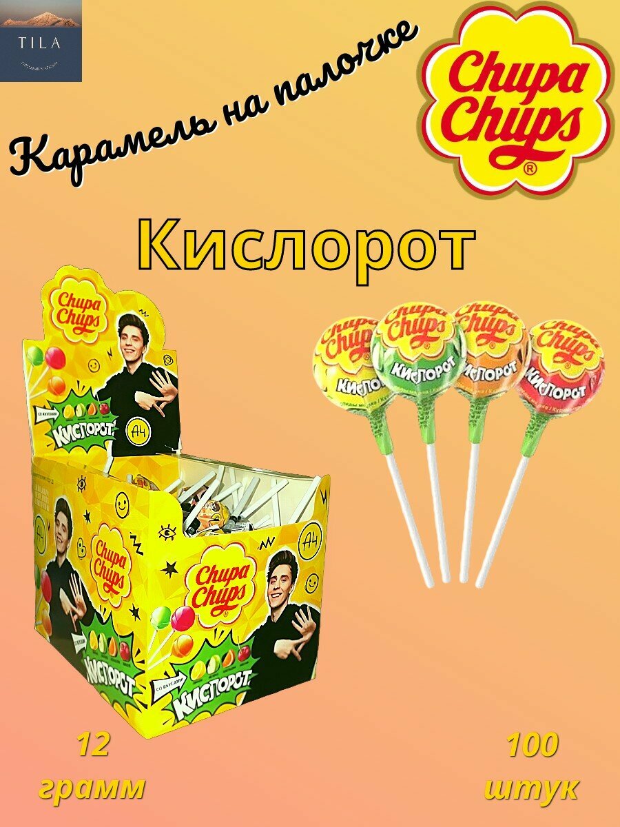 Чупа Чупс Кислорот карамель на палочке 12г 100шт