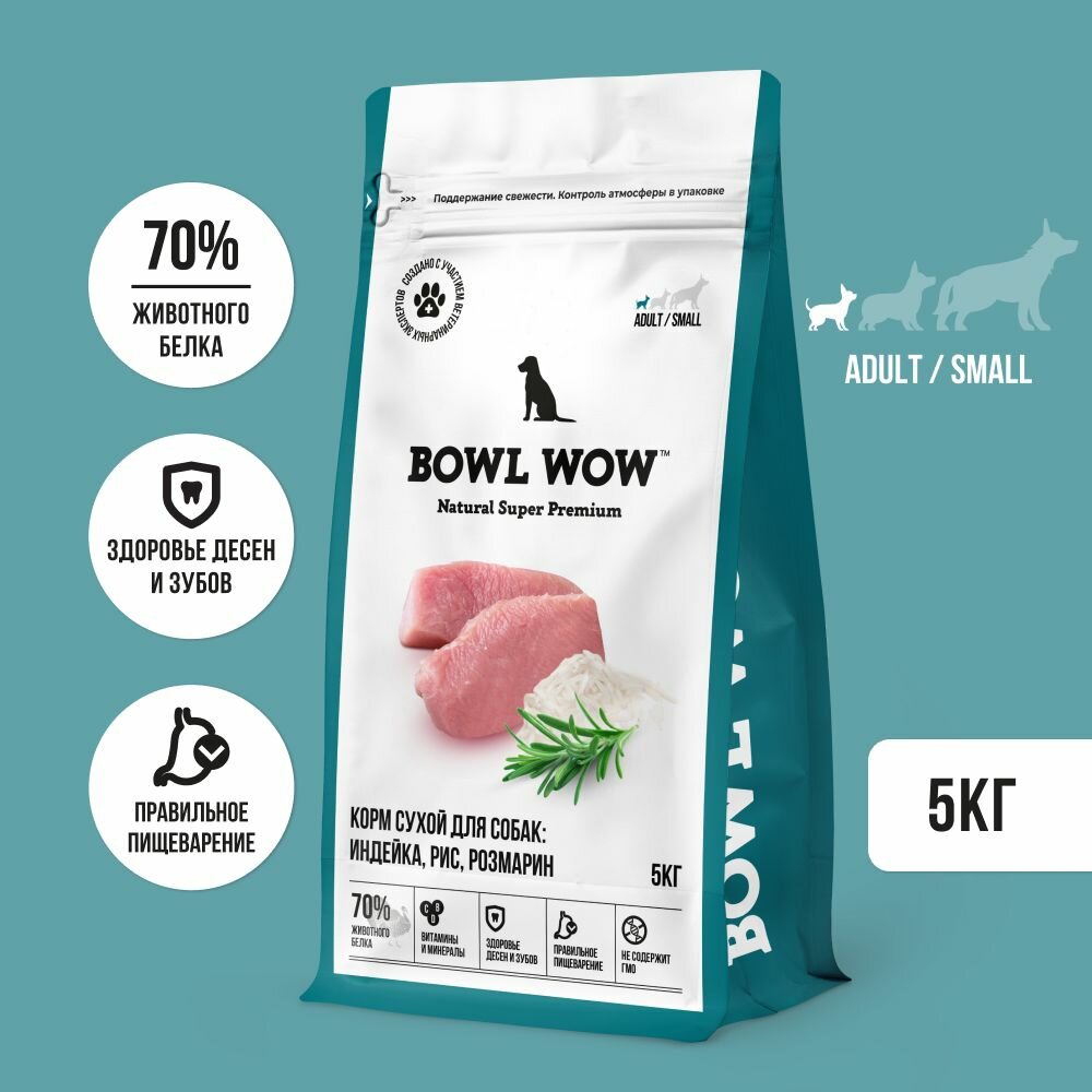 Bowl Wow Корм для собак мелких пород с индейкой, рисом и розмарином 5 кг