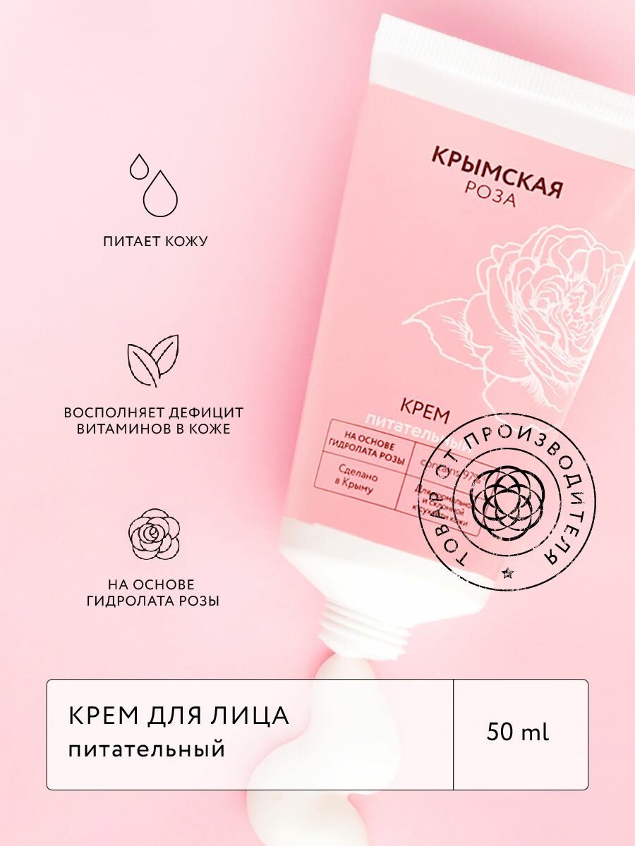 Крем для лица питательный на основе гидролата розы для нормальной и склонной к сухости кожи Rosa Ab Origine, 50 мл