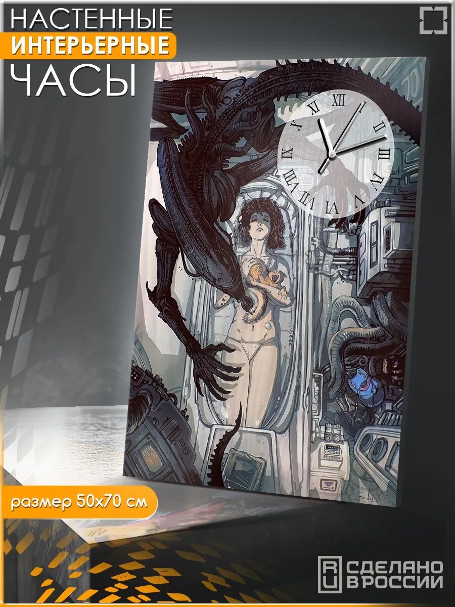 Часы УФ 50x70 с принтом фильмы Чужой (Ностромо, Alien, Ностальгия, 90-ые, horror, Гигер) - 1568