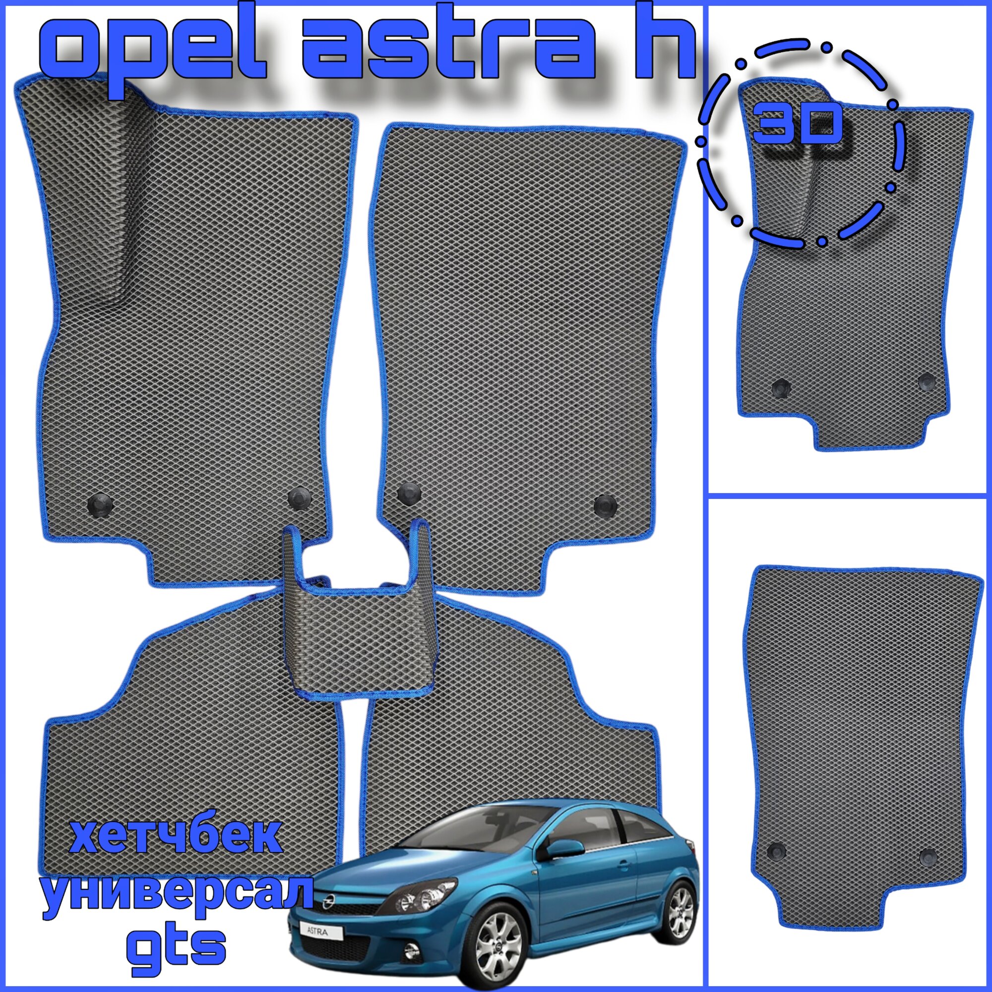 EVA(ЕВА) ЭВА коврики для Опель Астра Н/Opel Astra H Хэтчбек, GTC 2006-2014.