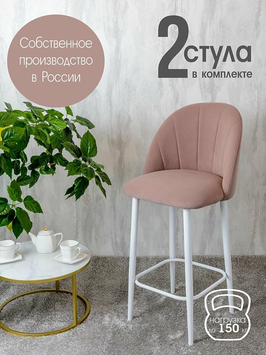Комплект полубарных стульев со спинкой Лотос 2 шт, розовый