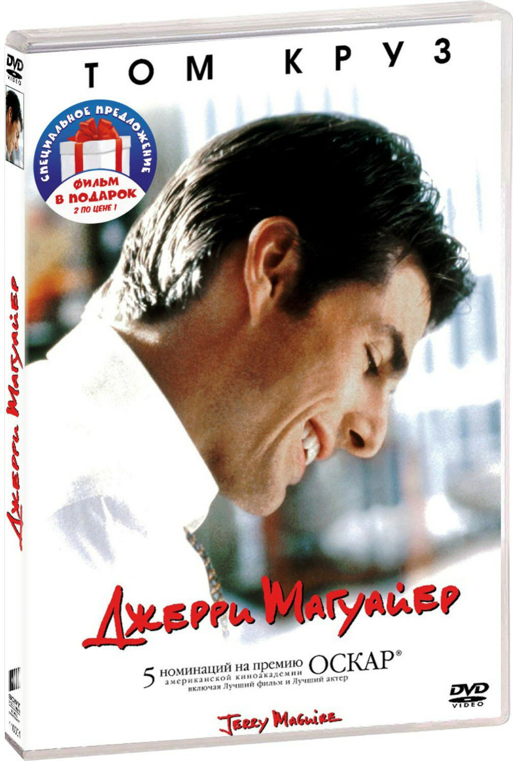 Коллекция Тома Круза: Джерри Магуайер / С широко закрытыми глазами (2 DVD)