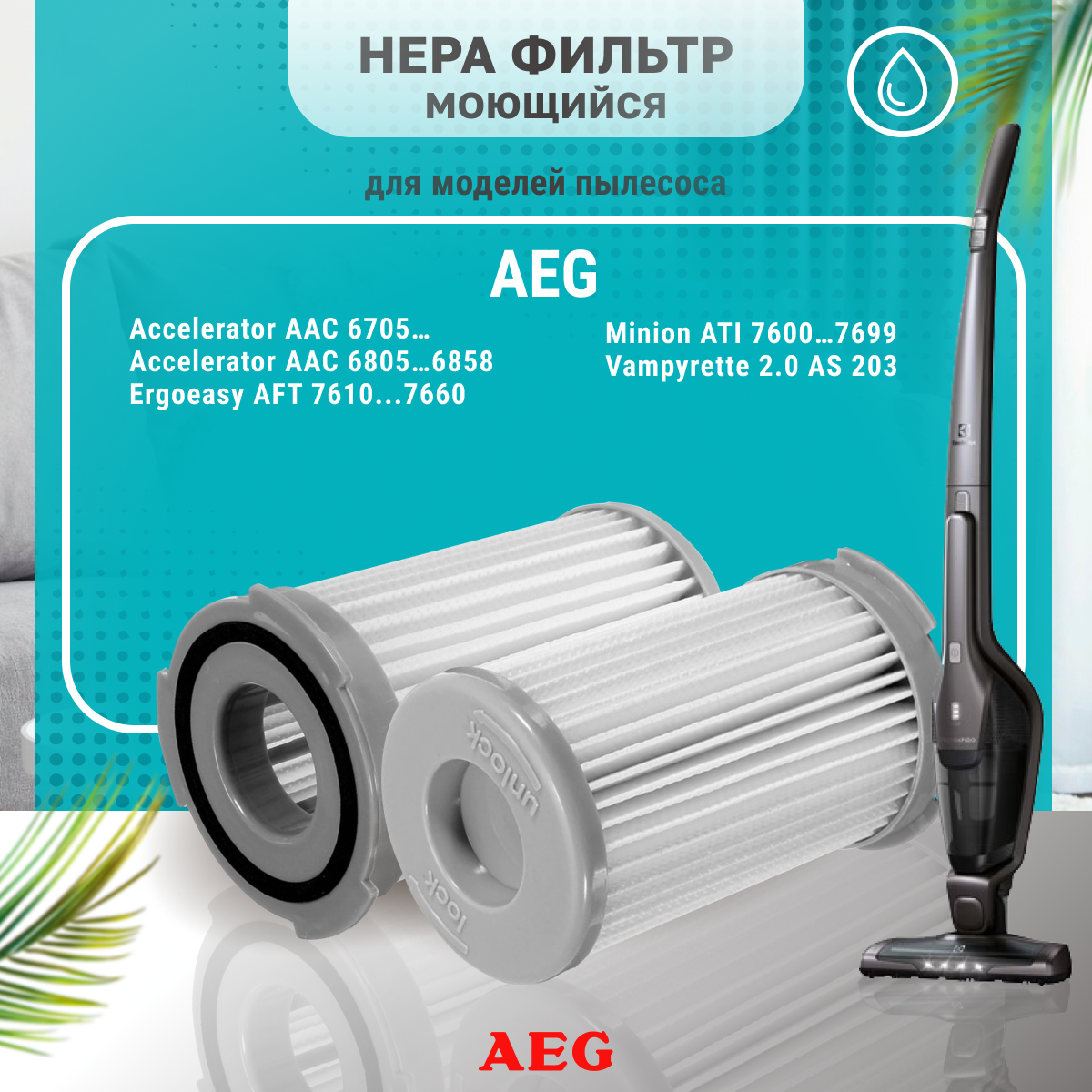 Фильтр моющийся PRO для пылесоса AEG (АЕГ) арт. AEF75B, 9001669119