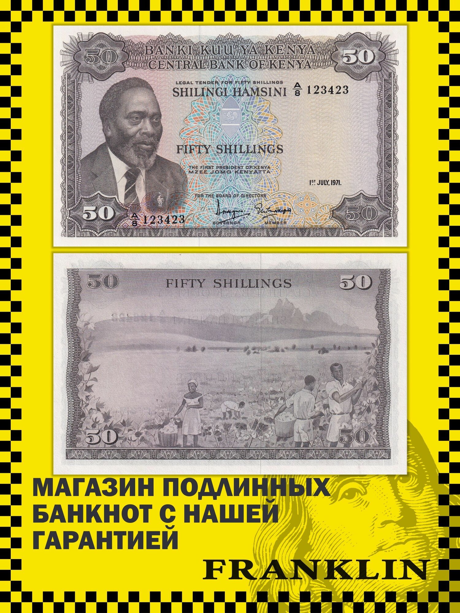 Банкнота Кения 50 шиллингов 1971 год (UNC) Pick 9b