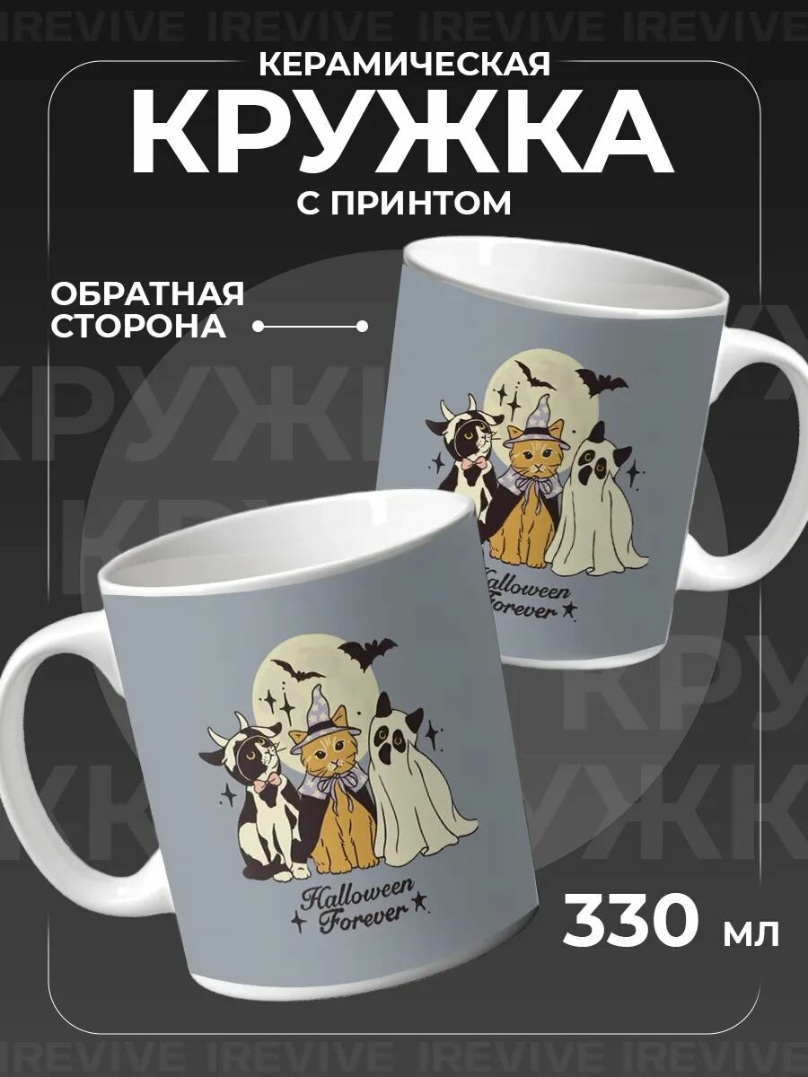 Кружка керамическа PNP NARD, 330 мл, с цветным принтом подарочная halloween