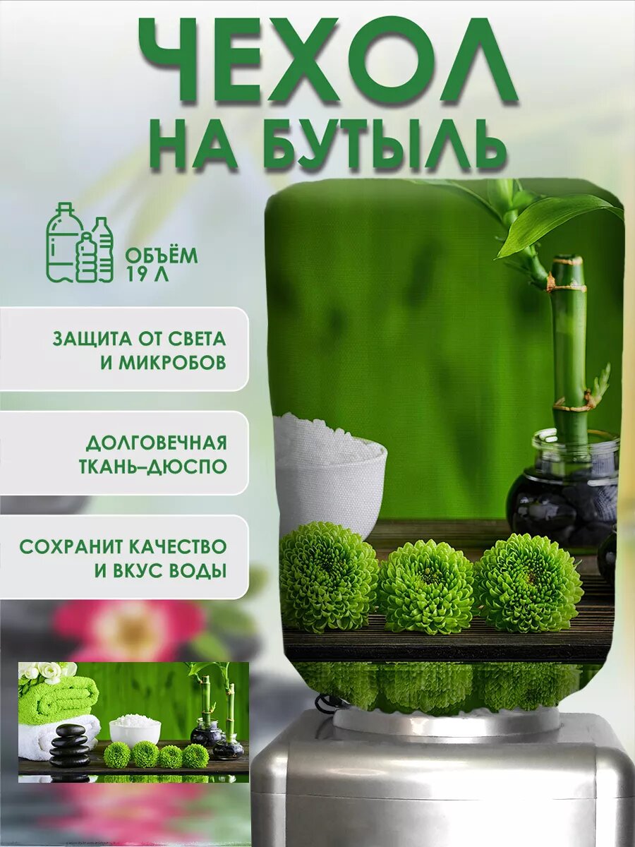 Чехол на бутыль с принтом 19 л для кулера с помпой рисунок бьюти SPA