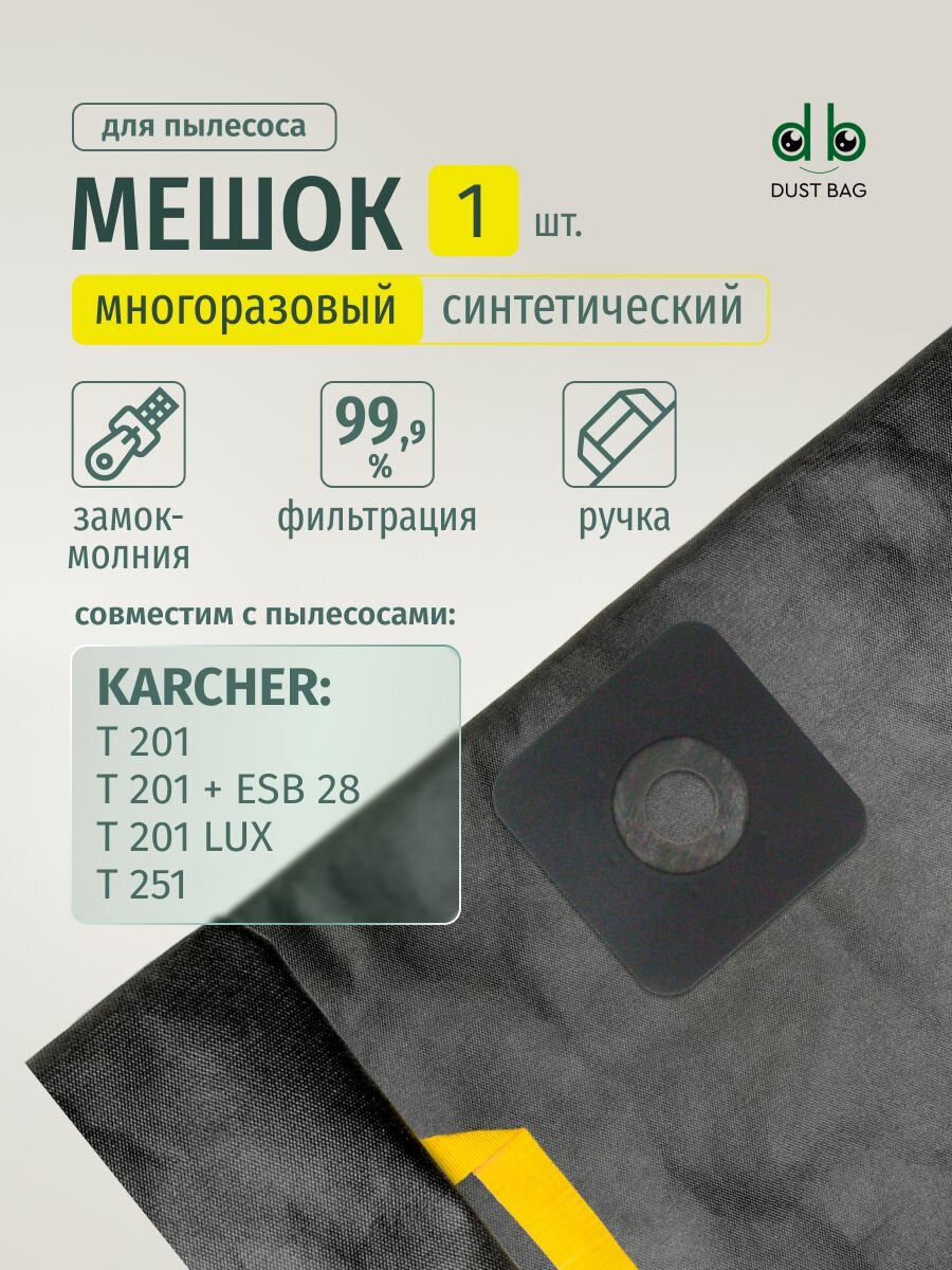 Мешок DB для пылесоса Karcher T 201, 6.903-523.0, 6.906-118.0