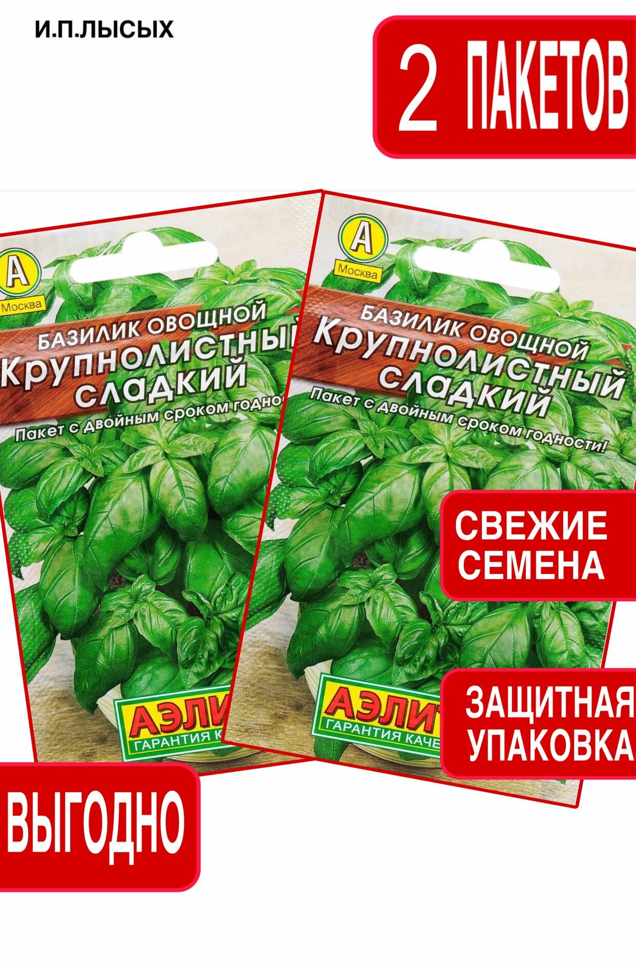 Семена Базилик овощной зеленый крупнолистный сладкий