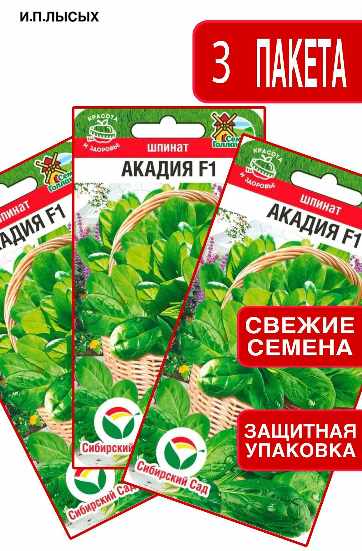 Семена Шпинат "Акадия F1"