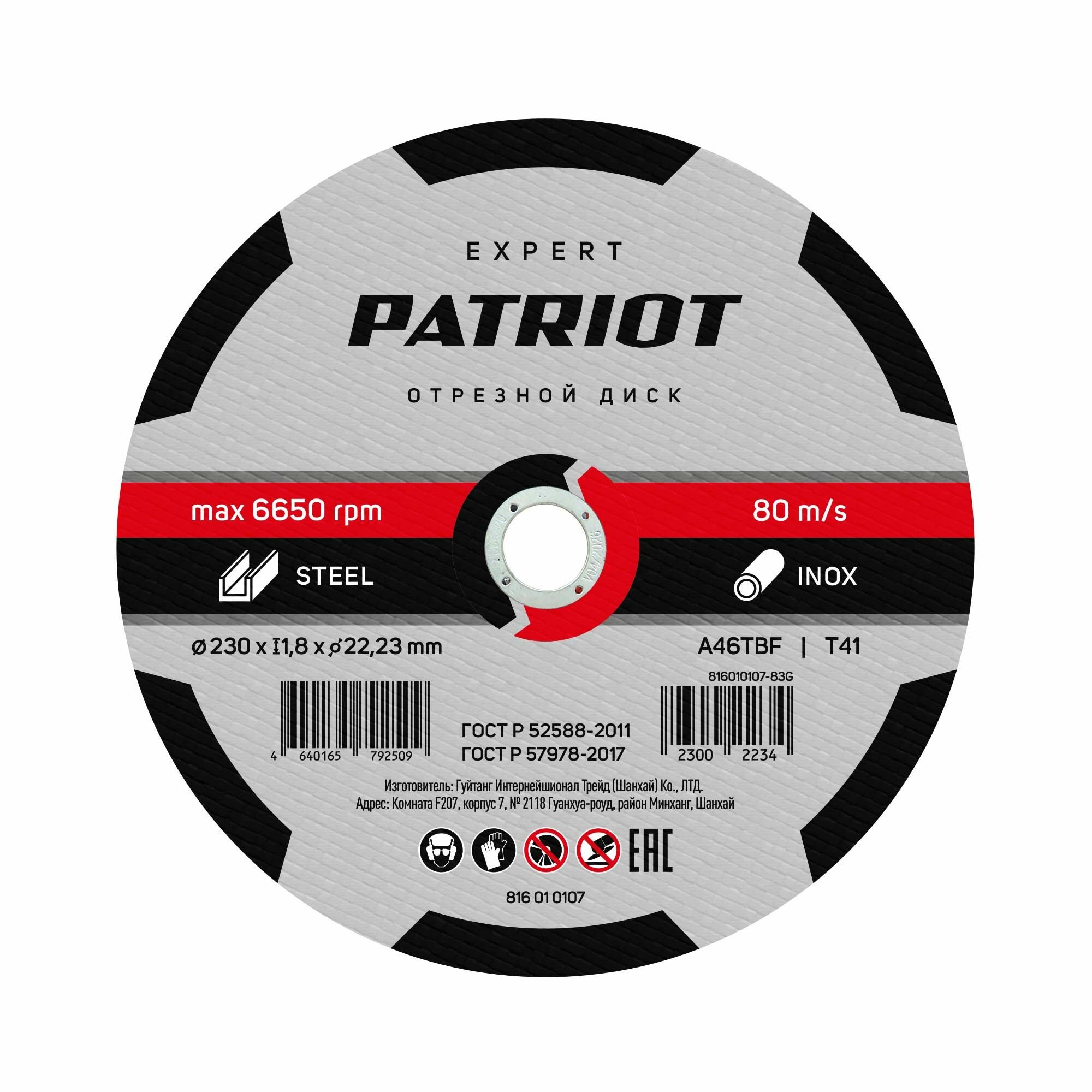 Диск PATRIOT Expert абразивный отрезной по металлу (230х1.8х22.23мм)
