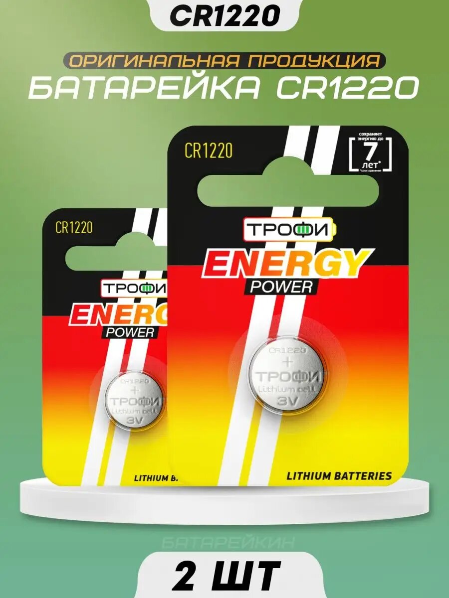 Батарейка литиевая CR1220 3v DL1220