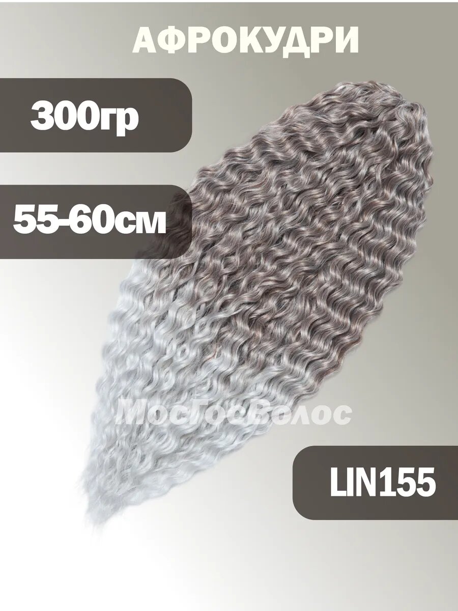 Афролоконы пряди для наращивания 55-60 см Дредокудри