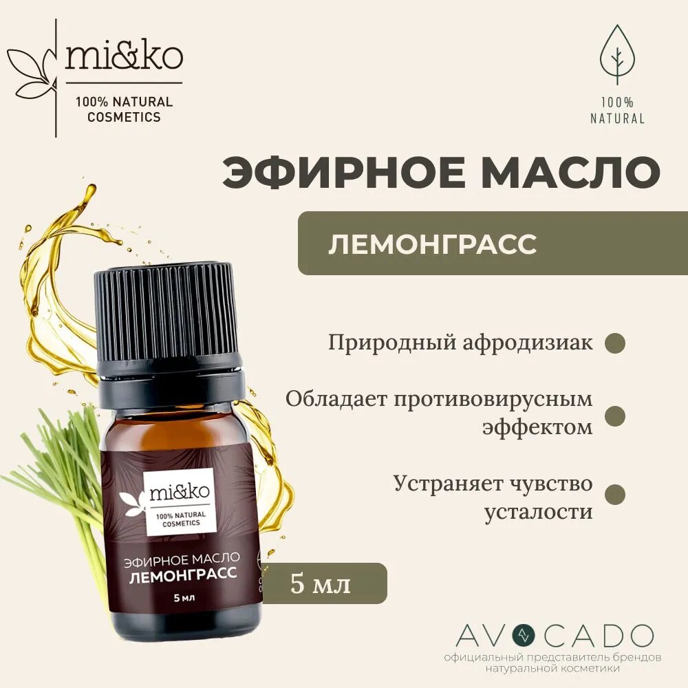 Mi&Ko Эфирное масло "Лемонграсс", 5 мл