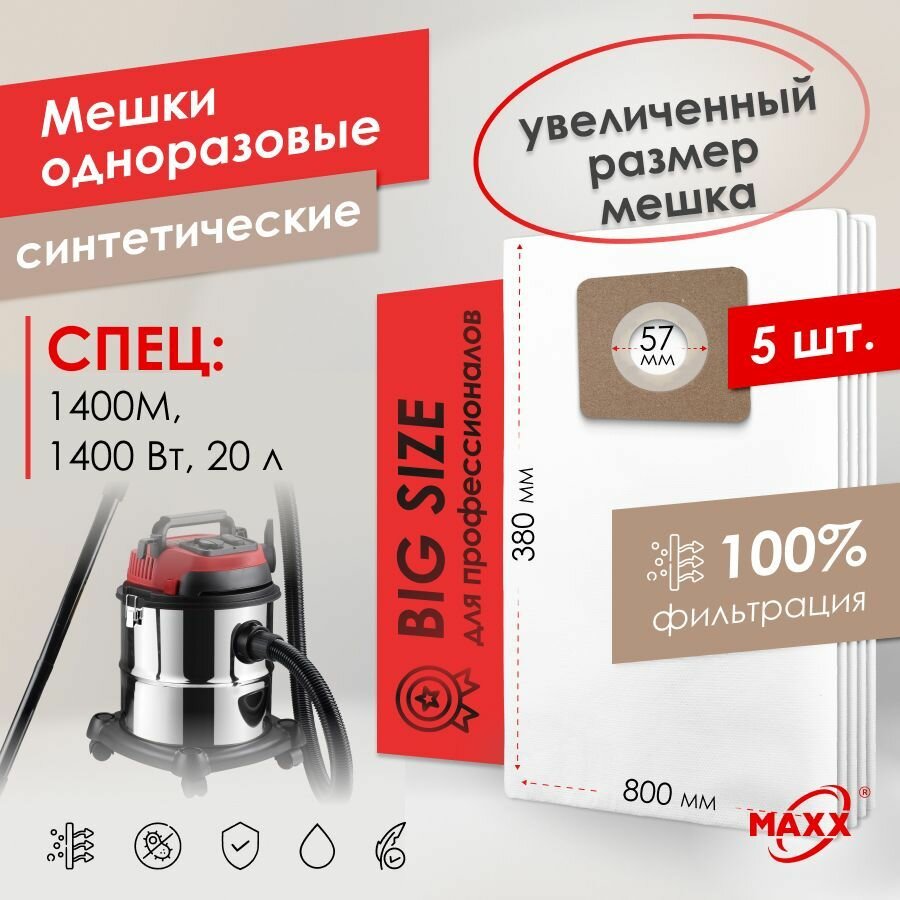 Мешок - пылесборник PRO 5 шт. для пылесоса спец ПС-1400М, 1400 Вт, 20 л