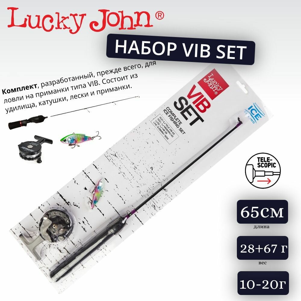 Удочка-комплект Lucky John VIB Set