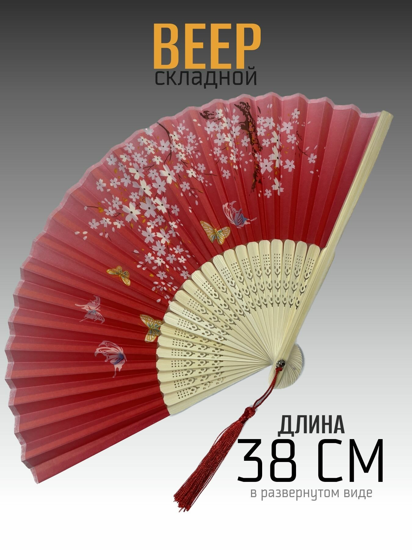 Веер складной для танцев / китайский и японский стиль