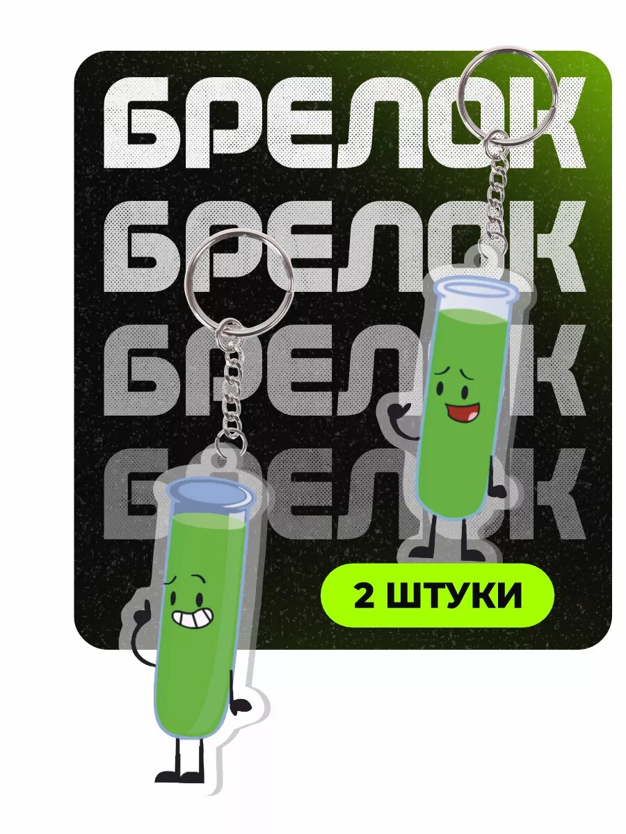 Брелок