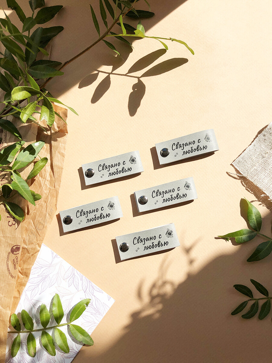 Набор бирок из эко-кожи / бирки с кнопкой Связано с любовью/ 5 штук