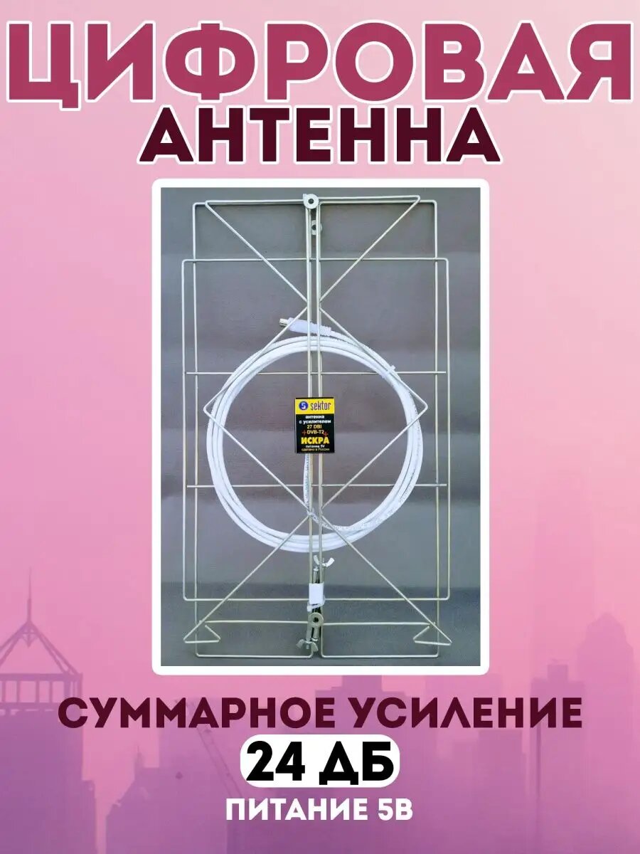 Телевизионная антенна для тв
