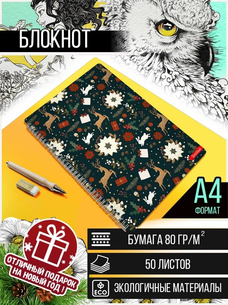 Скетчбук А4 50 листов для рисования с деревянной обложкой Новый Год Зверята (зима, праздник, декор, олени, минимализм, атмосфера, эстетика) - 40