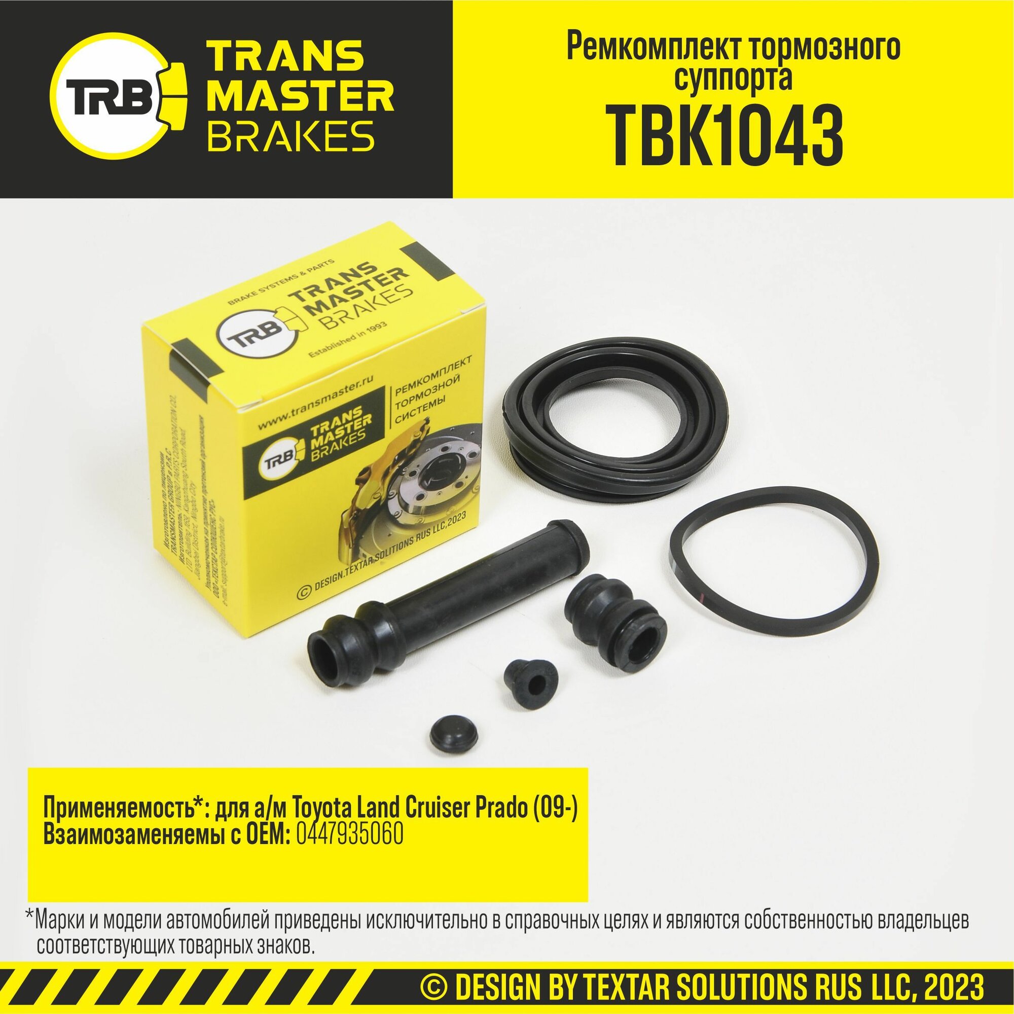 Ремкомплект тормозного суппорта, 45 мм, задняя ось для а/м Toyota Land Cruiser Prado (09-) т/с SUMI, TRANSMASTER TBK1043