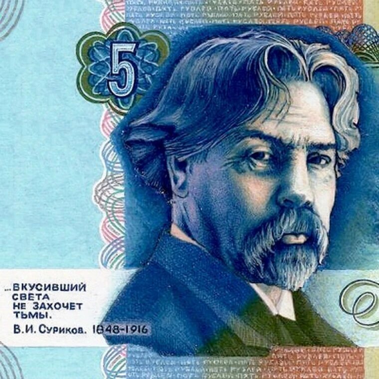 5 рублей 1992 Суриков проект Банк России, сувенирная копия, банкноты и купюры редкие коллекционные