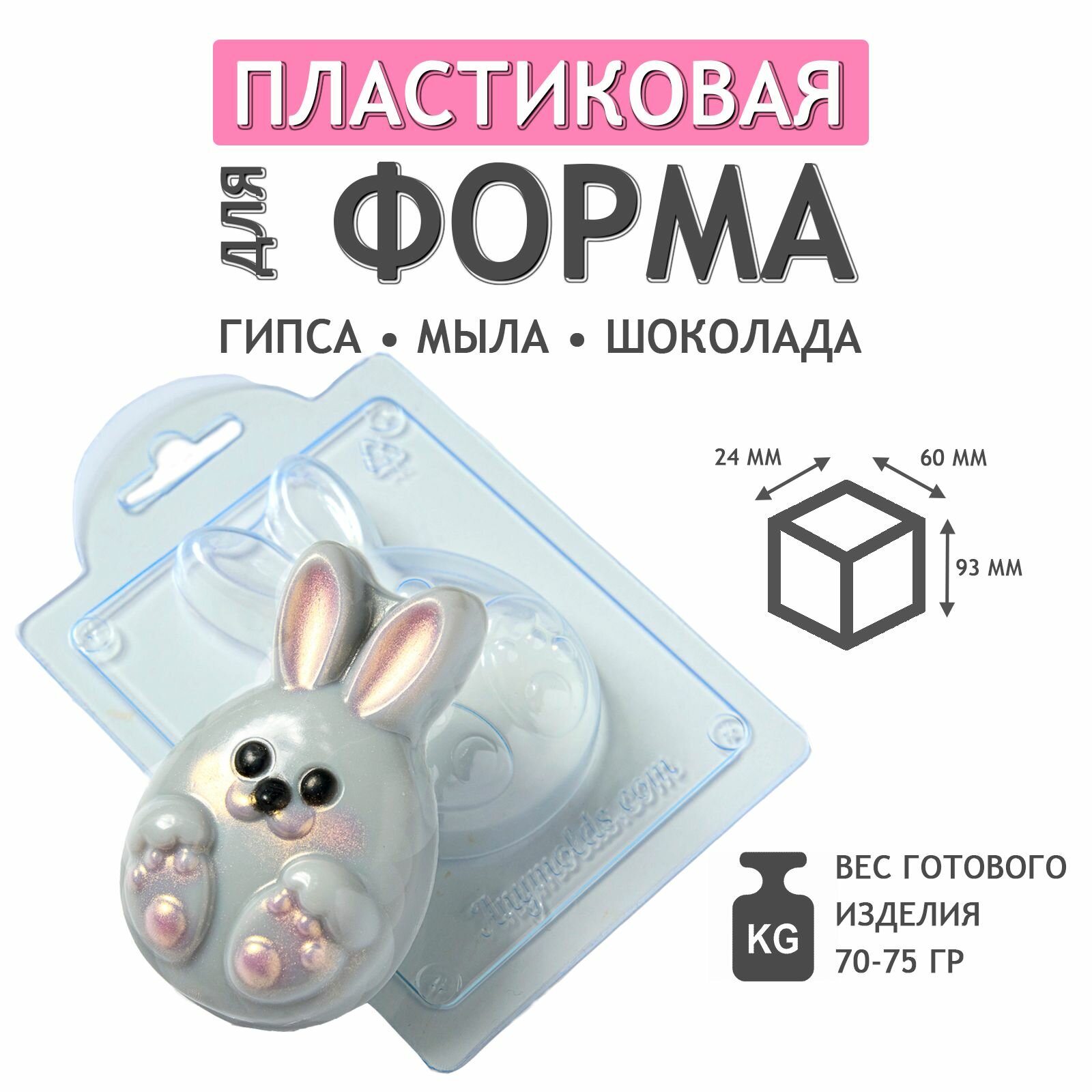 Формочка для шоколада : Яйцо Кролик молд из толстого пластика