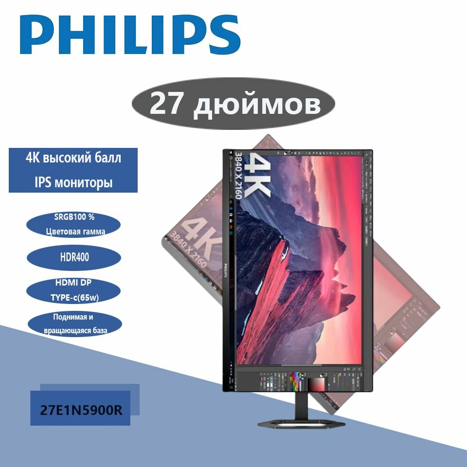 Philips 27" Монитор PHILIPS 27E1N5900R