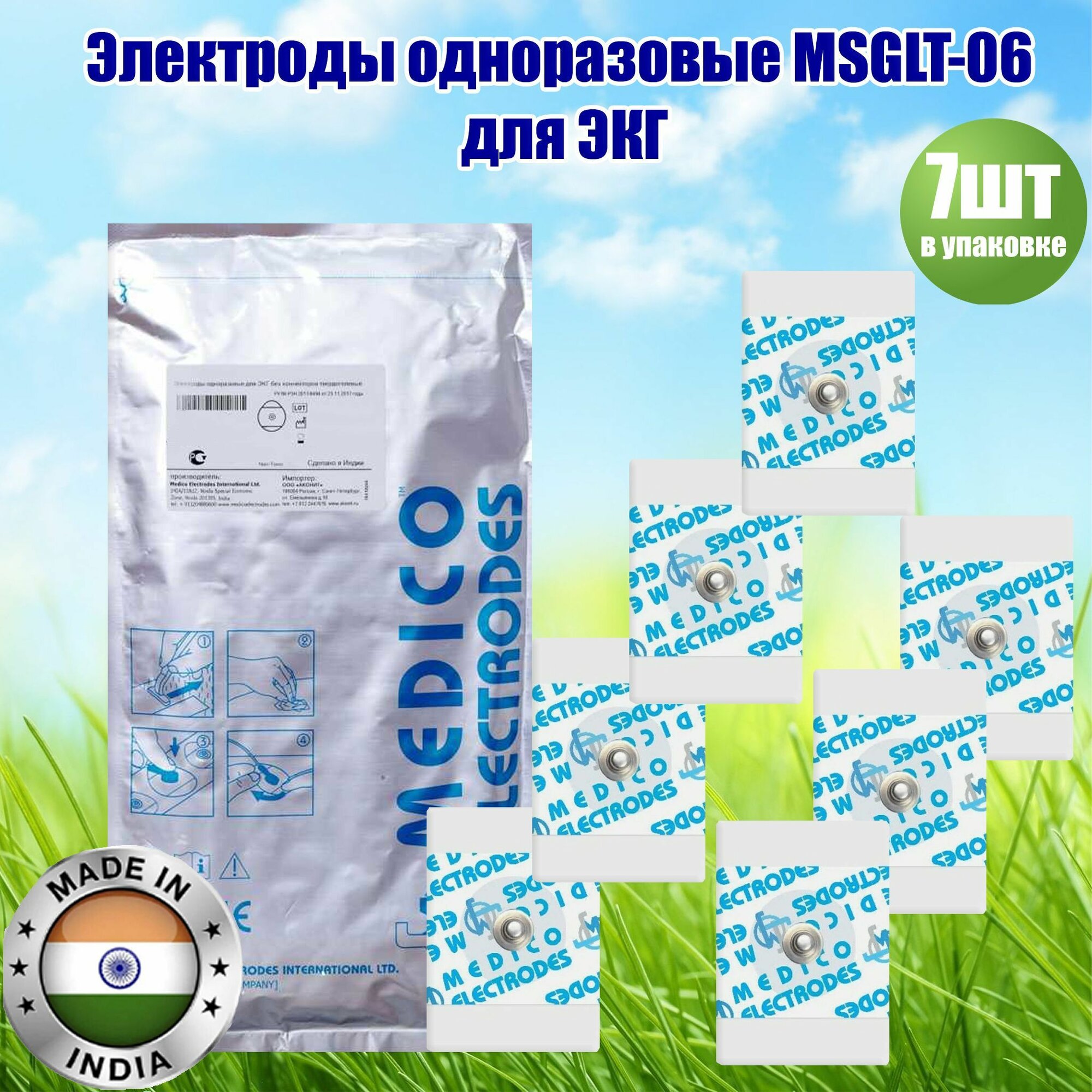 Электроды для ЭКГ холтер. MSGST-06 44х32 мм 7штук