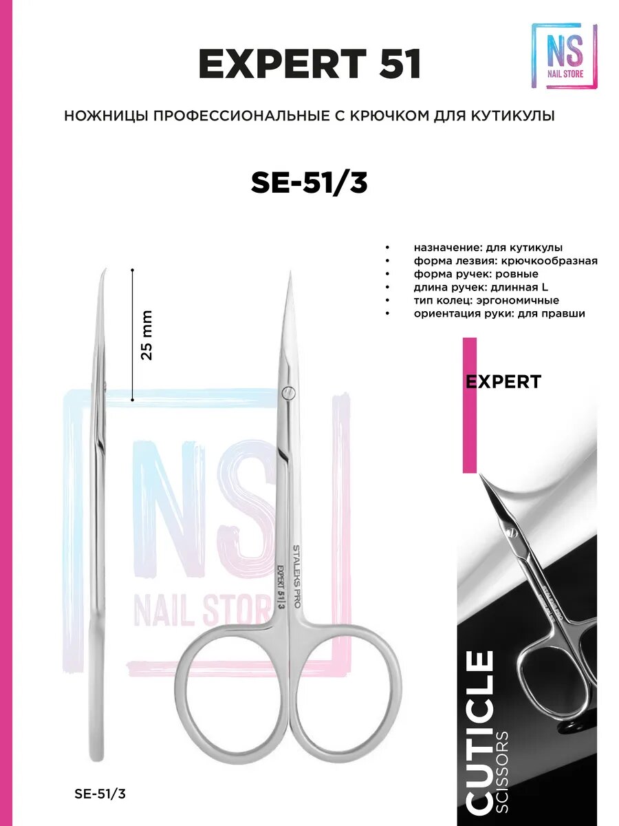 Ножницы профессиональные с крючком для кутикулы SE-51/3 STALEKS/ сталекс