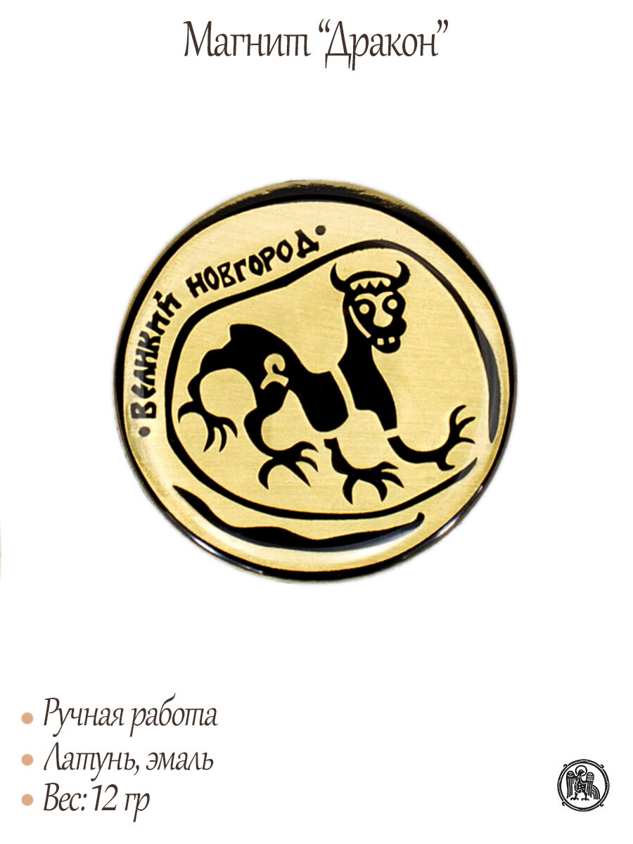 Магнит «Дракон»