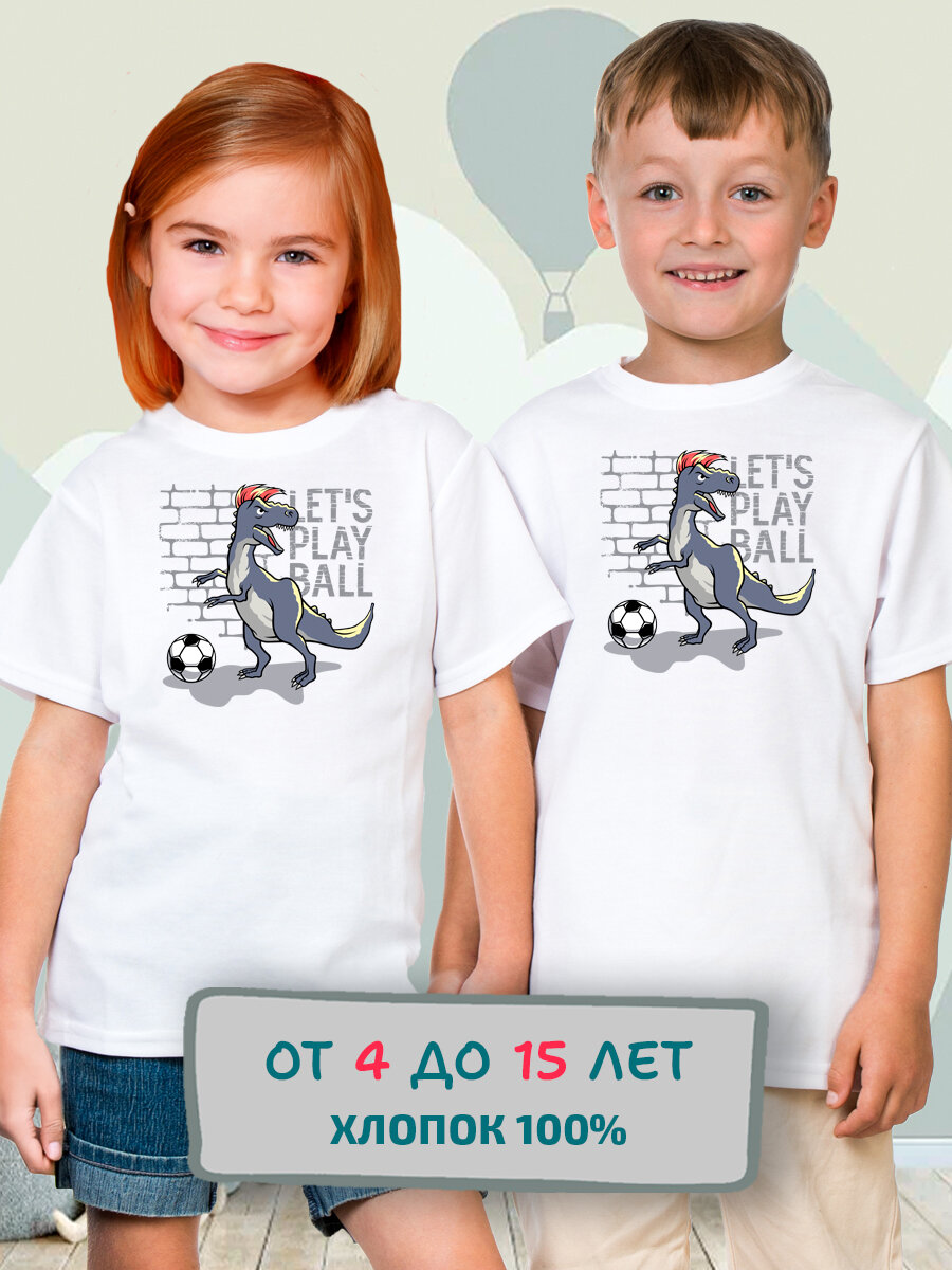 Футболка динозавр футболист lets play ball