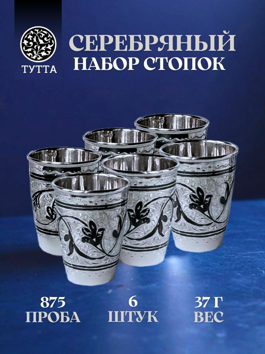 Тутта Набор серебряных стопок 6шт. 40 мл. 875 проба для водки, стопки из серебра кубачи в подарочном футляре