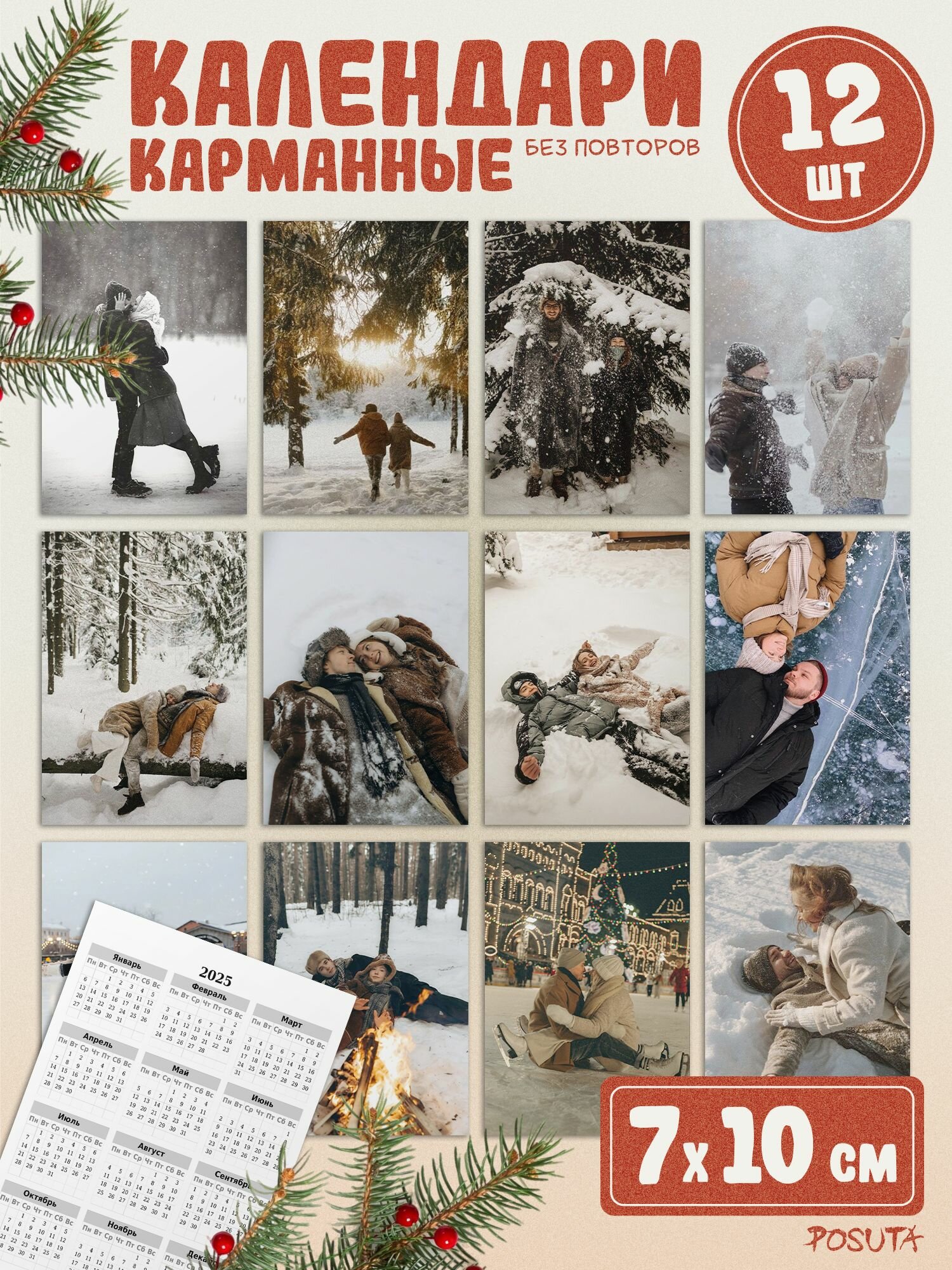 Календарики карманные 2025 любовь мини